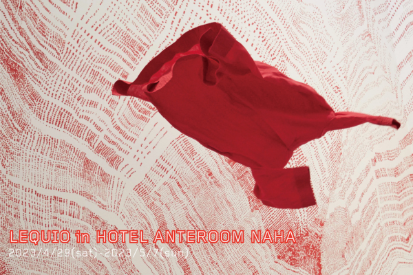 【23.4.29-5.7】沖縄発アパレルブランド「LEQUIO」期間限定販売のお知らせ | ホテル アンテルーム 那覇(HOTEL ...